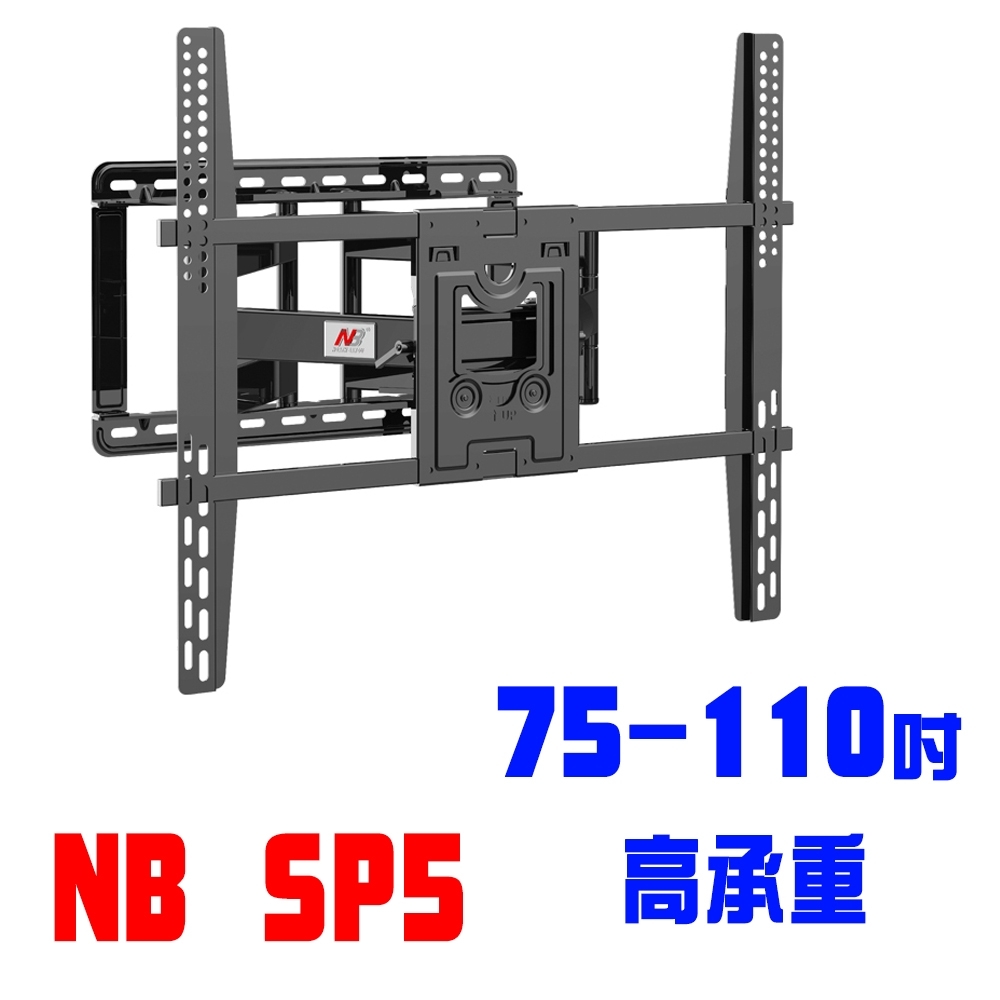 (NB-SP5/A70) 75-110吋 | 海洋視界電視掛架